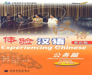 Experiencing Chinese: Official Communication in China + 1CD – CBT China ...