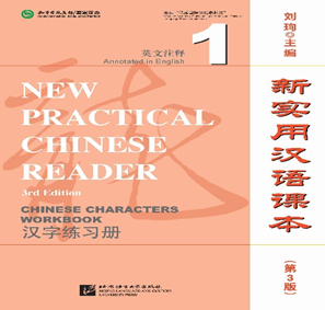 New Practical Chinese Reader (3rd Edition) vol.1 – Chinese Characters ...